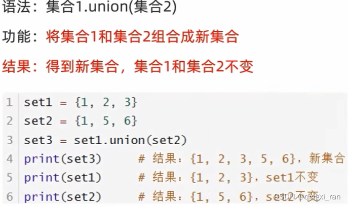 Python 集合 Csdn博客 