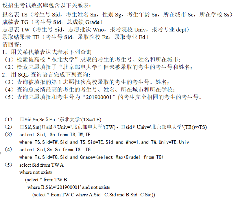 数据库复习——SQL语言_查询没有参加考试的学生信息-CSDN博客