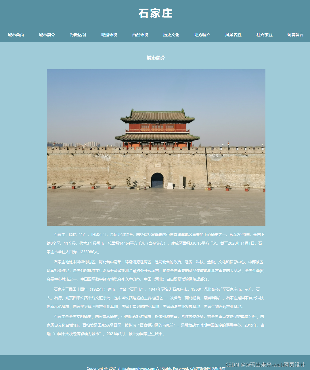 Html5期末大作业:家乡网站设计——石家庄 10页 Html Css Javascrip 旅游网页html 家乡介绍html网页设计 Dw旅游景点网页设计 Web课程设计网页规划与设计