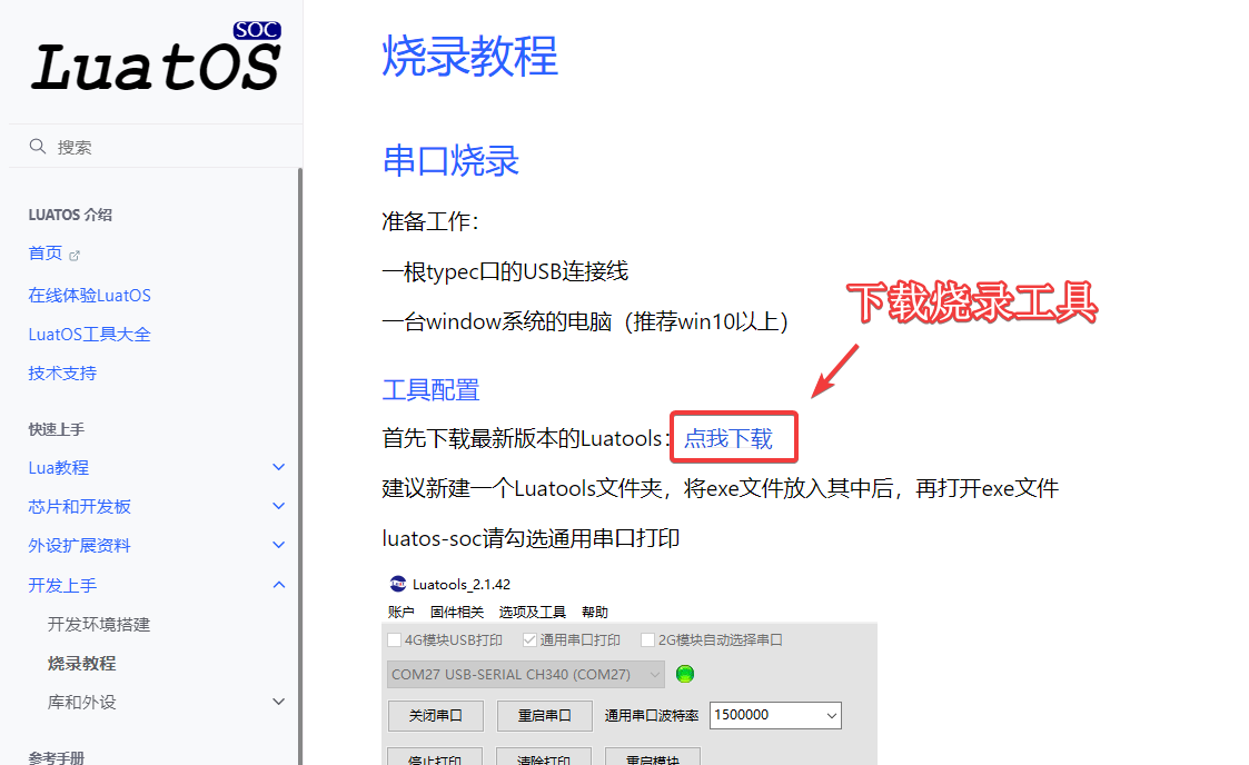 ESP32-C3开发环境（LuatOS）_luatos开发esp32c3教程-CSDN博客