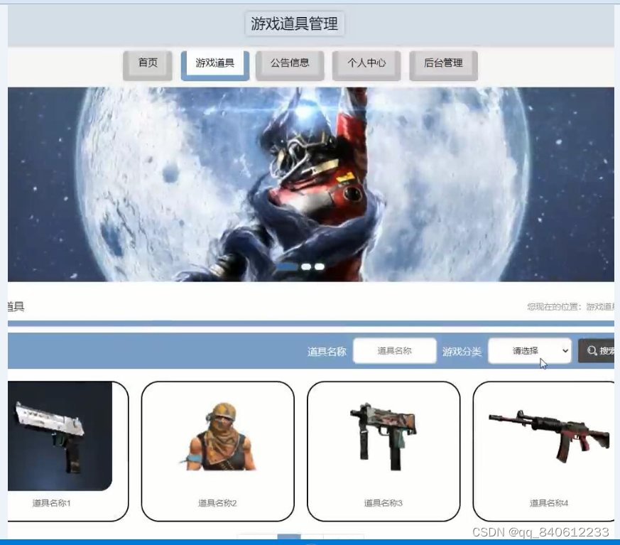 vue.js+nodejs游戏道具商城管理系统java python php_道具商城php-CSDN博客