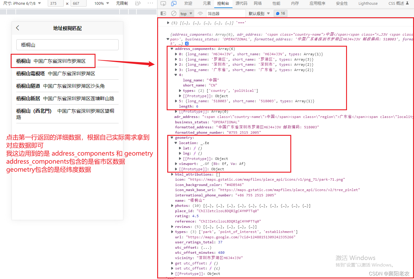 uniapp H5端使用 google 地图 @googlemaps/js-api-loader，文字地点模糊查询，地点省市区详细数据，经纬度 ...