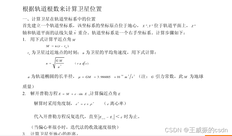 Java版通过轨道6根数实现计算出经纬度坐标六根数计算卫星位置 Csdn博客