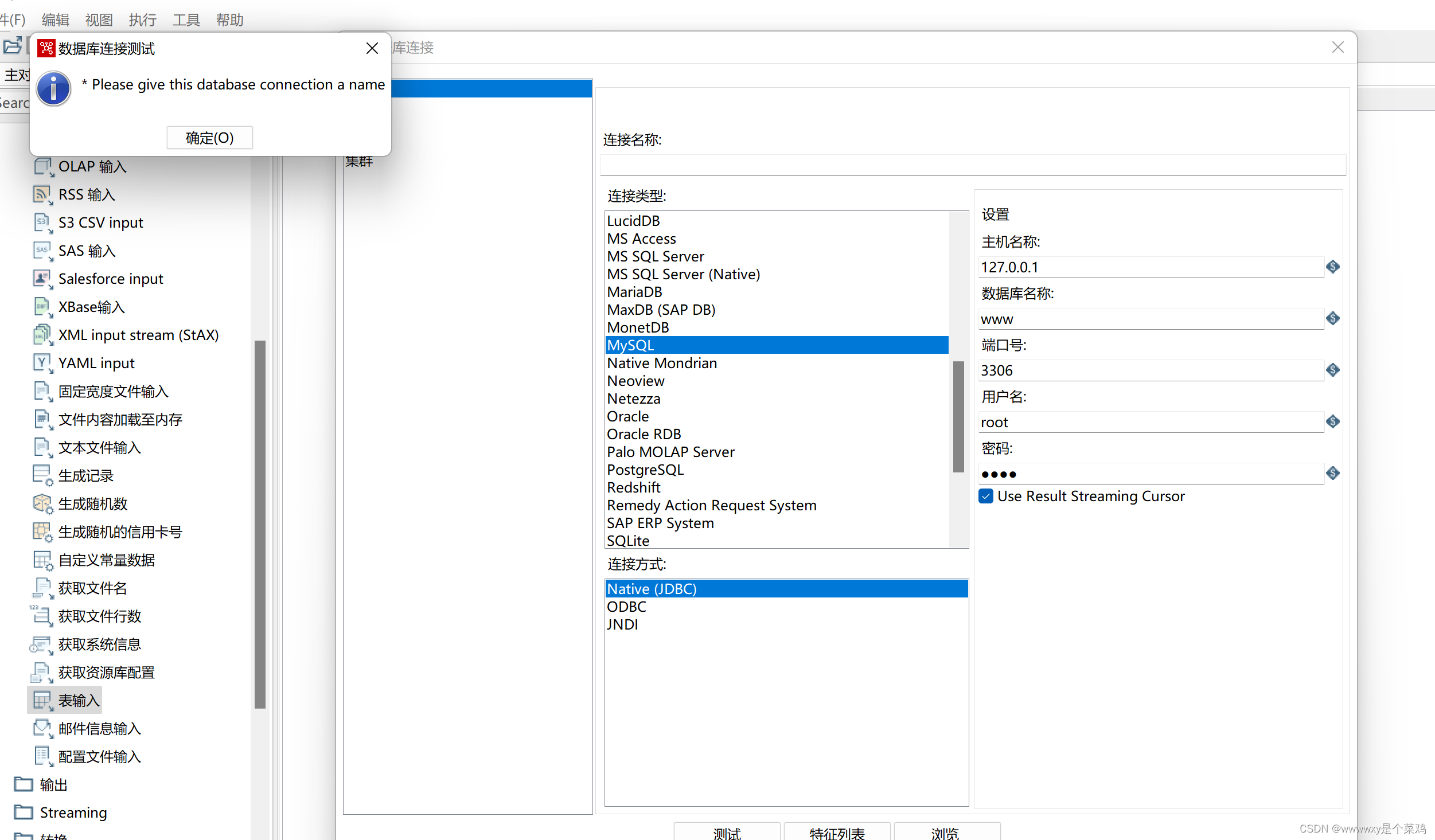 新手小白求助kettle连接mysql Csdn博客 