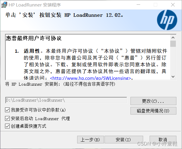 Loadrunner12.02的安装部署_小许童鞋的博客-CSDN博客_loadrunner12安装教程
