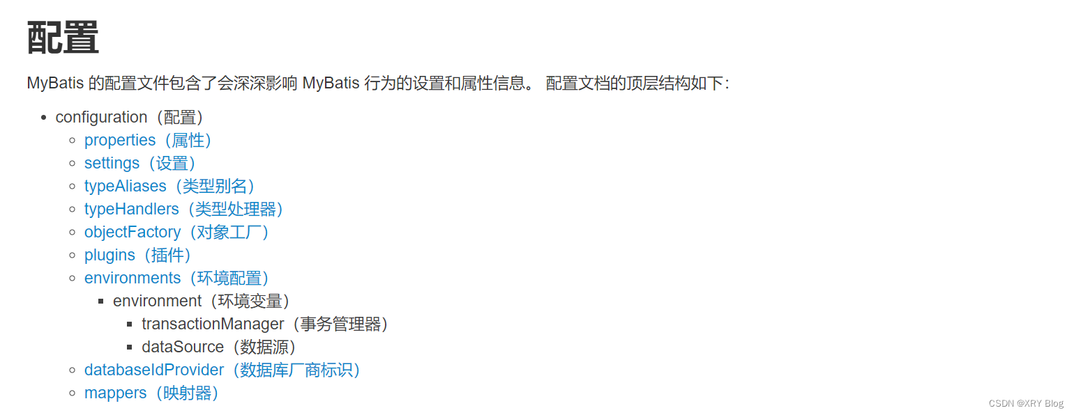 Mybatis配置解析 Csdn博客 
