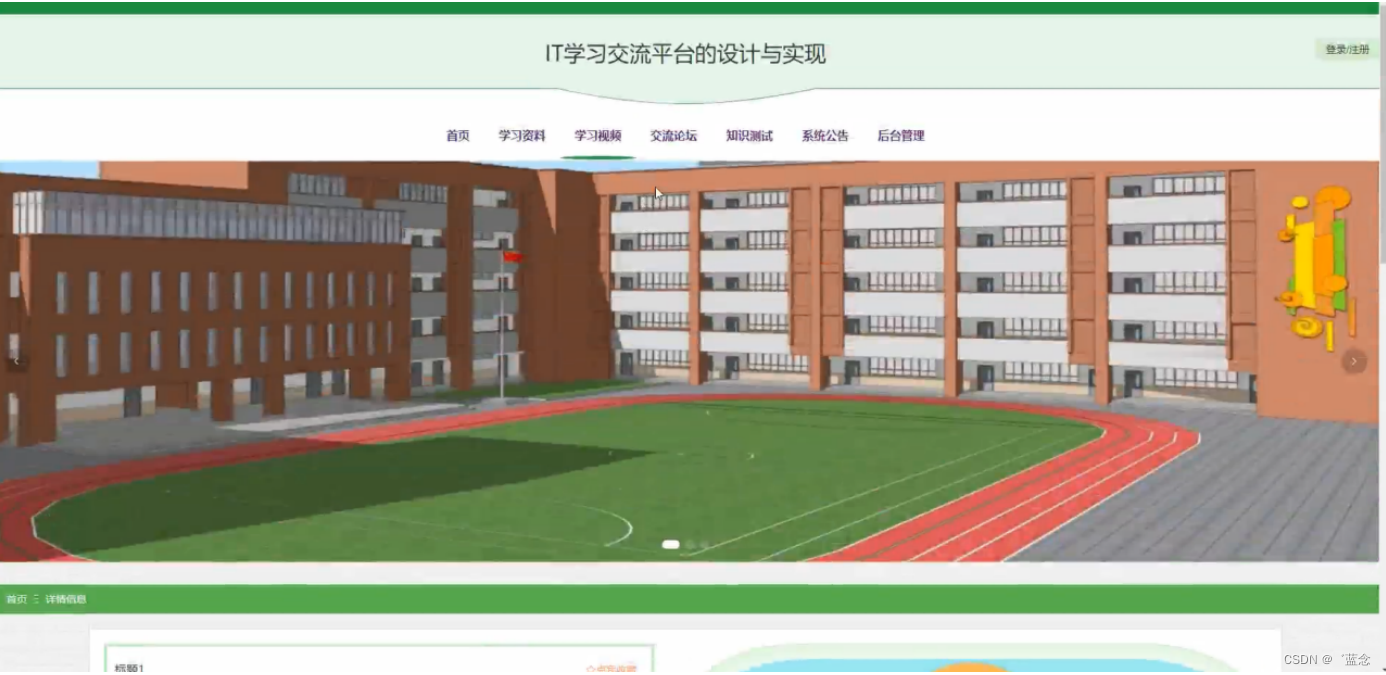 计算机毕业设计springbootit学习交流平台的设计与实现tvczm9【附源码数据库部署lw】基于springboot的it技术