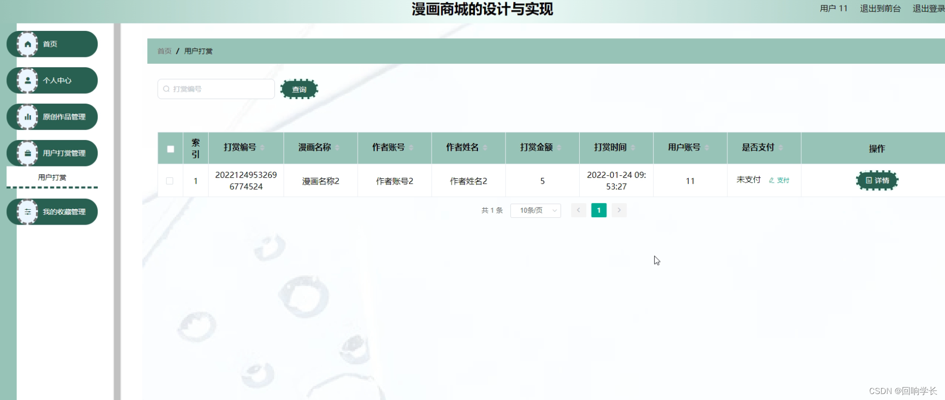Springboot毕设项目漫画商城的设计与实现5a9yn（javavuemybatismavenmysql）springboot的漫画销售平台设计与实现 Csdn博客 6886