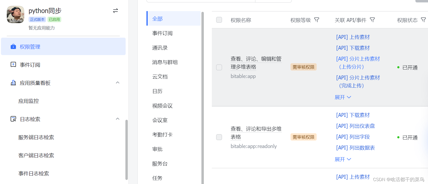 Python 飞书api调用——电子表格操作飞书电子表格 自动换行 Api Csdn博客
