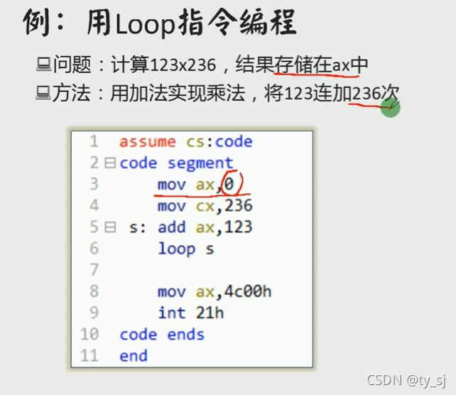 Loop指令——汇编语言学习笔记3 Csdn博客