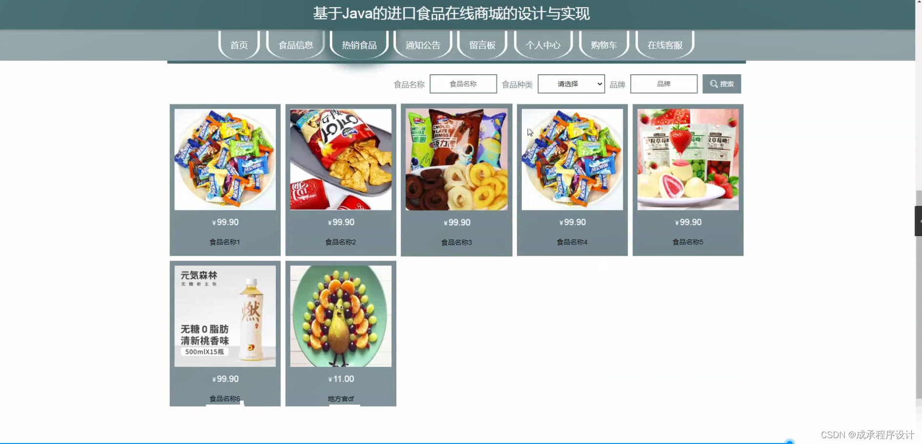 Java基于java的进口食品在线商城的设计与实现(开题源码) Csdn博客