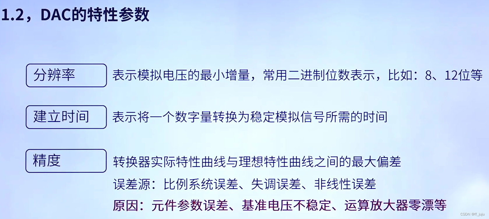 DAC 基础知识(DAC 输出实验)_dac0864实验总结-CSDN博客