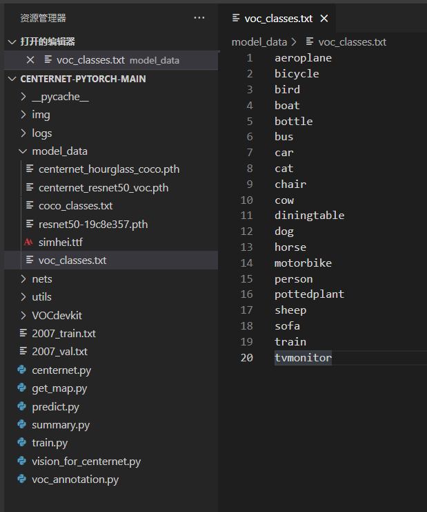睿智的目标检测46——Pytorch搭建自己的Centernet目标检测平台_bubbling pytorch centernet-CSDN博客