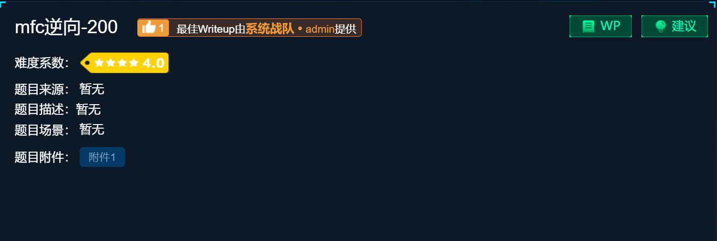 攻防世界逆向高手题之mfc逆向-200-CSDN博客