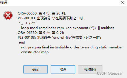plsql-06550错误信息解决-CSDN博客