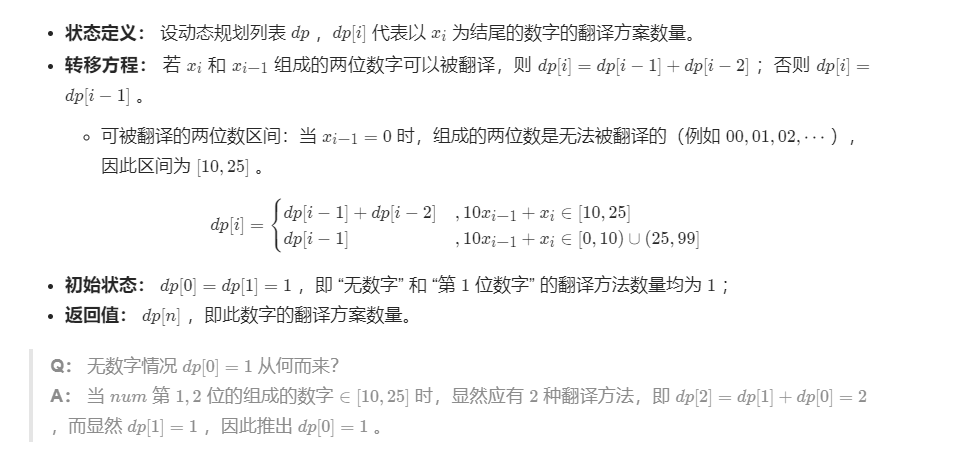 剑指 Offer 46. 把数字翻译成字符串——DP-CSDN博客