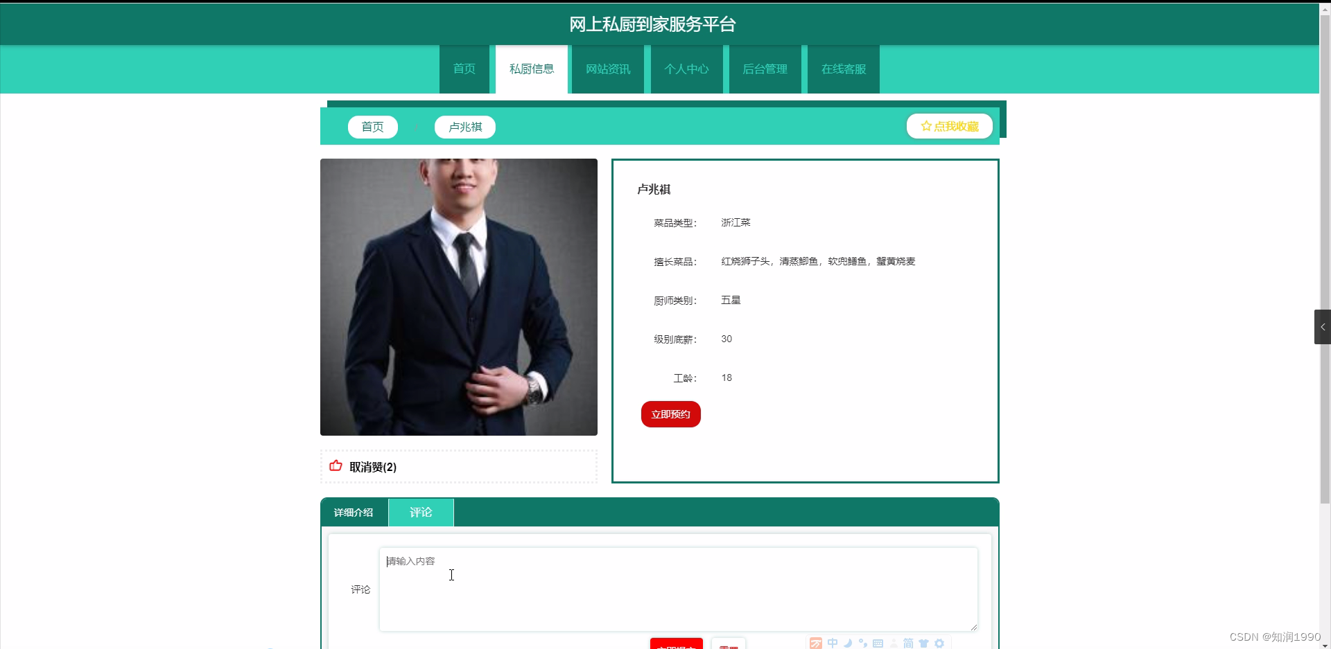 ssm毕设项目网上私厨到家服务平台dp28s（java+VUE+Mybatis+Maven+Mysql+sprnig）-CSDN博客