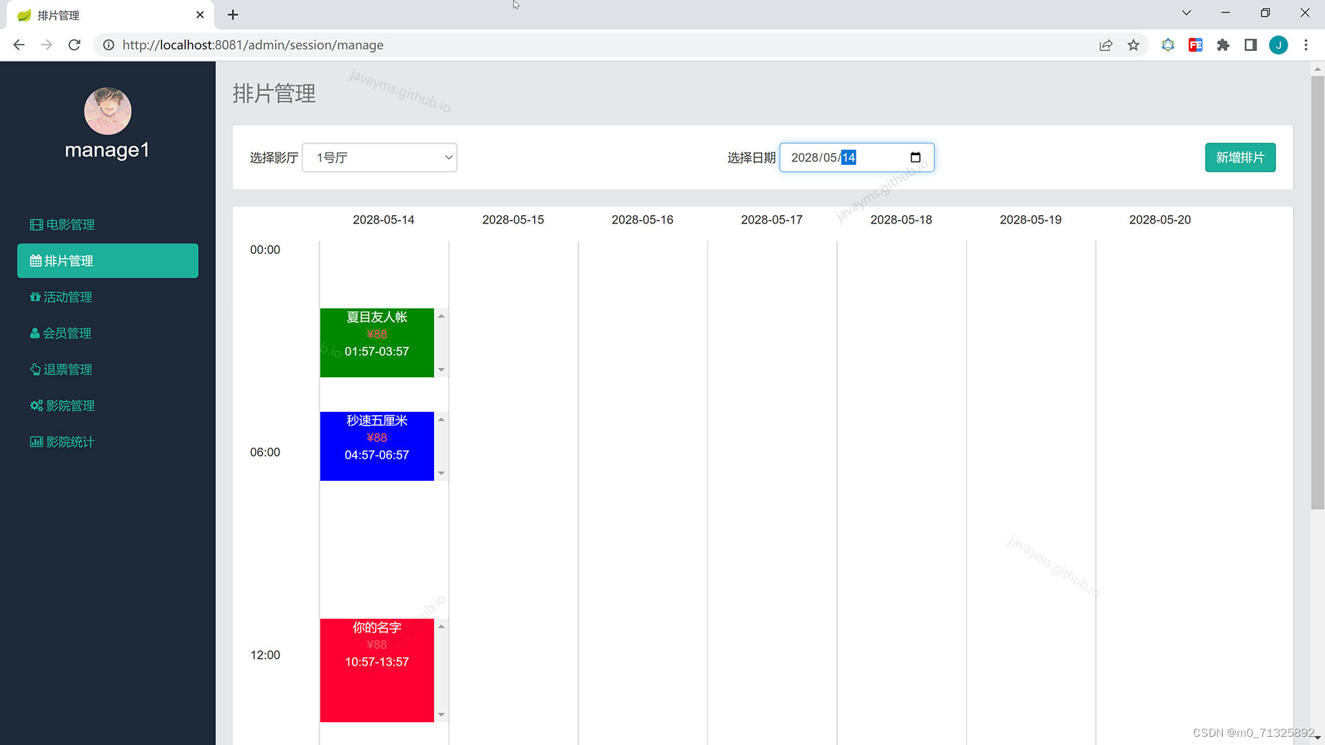 基于javaweb+mysql的springboot+mybatis电影院售票购票电影票管理系统(前台、后台)(java+springboot+ssm+thymeleaf+html+mysql ...