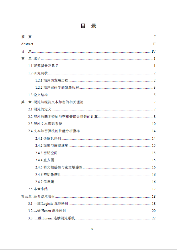 基于混沌系统的文本加密算法研究（一）——混沌及混沌加密的基础知识混沌加密算法 Csdn博客 