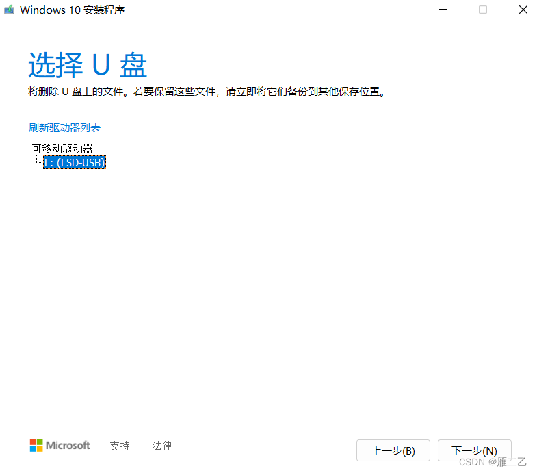官方正版制作Win10U盘启动攻略
