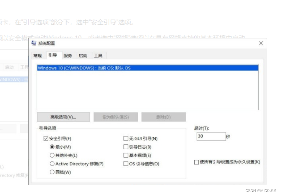WIN7/WIN10/WIN11进入safe mode 安全模式-CSDN博客