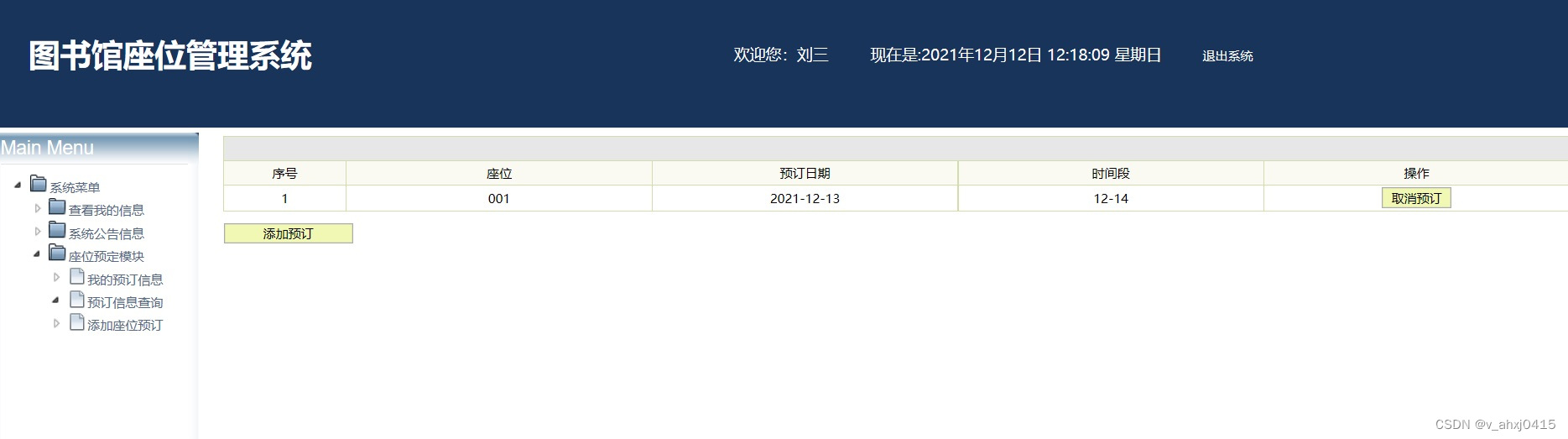 Javaweb Java Jsp图书馆座位预订系统（图书馆管理系统）jsp座位预定系统图书馆学习管理系统图书馆座位预约系统代码jsp Csdn博客