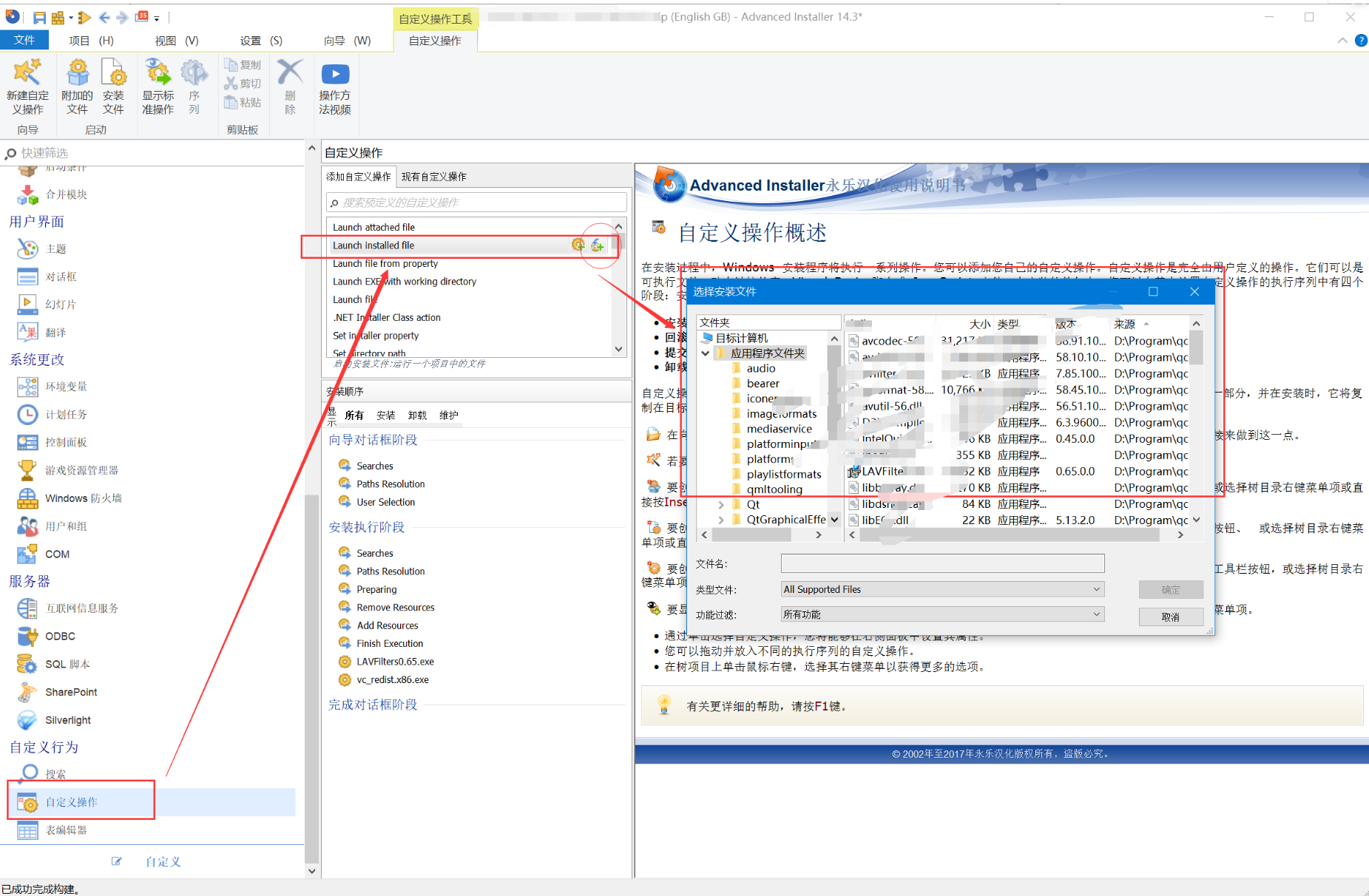 Advancedinstaller安装包自定义操作打开文件_advanced installer 制作自定义操作-CSDN博客