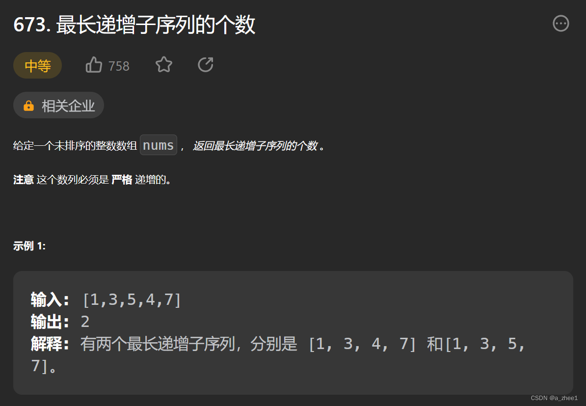 动态规划dp —— 29最长递增子序列的个数 Csdn博客
