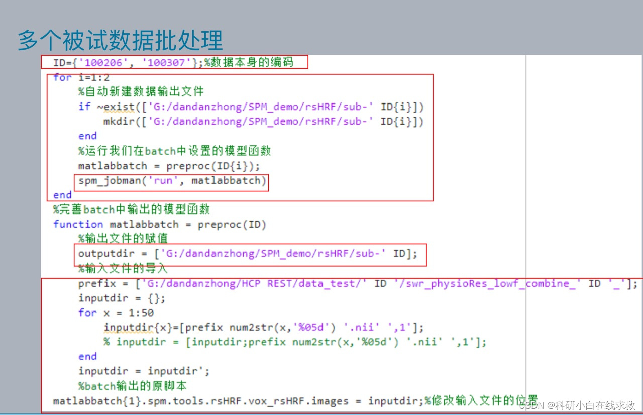 SPM批量处理_matlab function matlabbatch = preproc(id)-CSDN博客