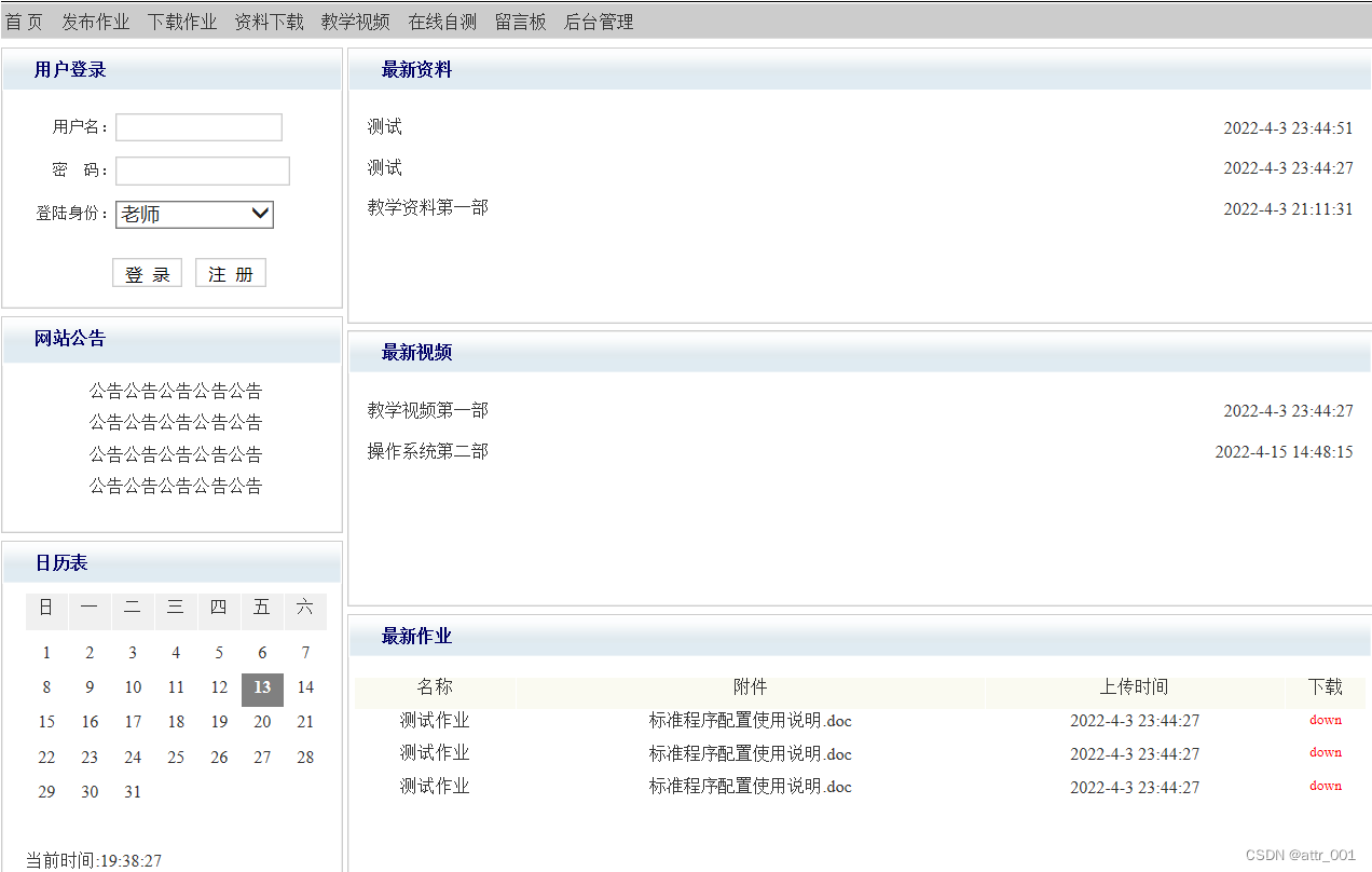 基于javaweb的《操作系统》精品课程网站的设计与实现用javaweb开发一个学习网站 Csdn博客