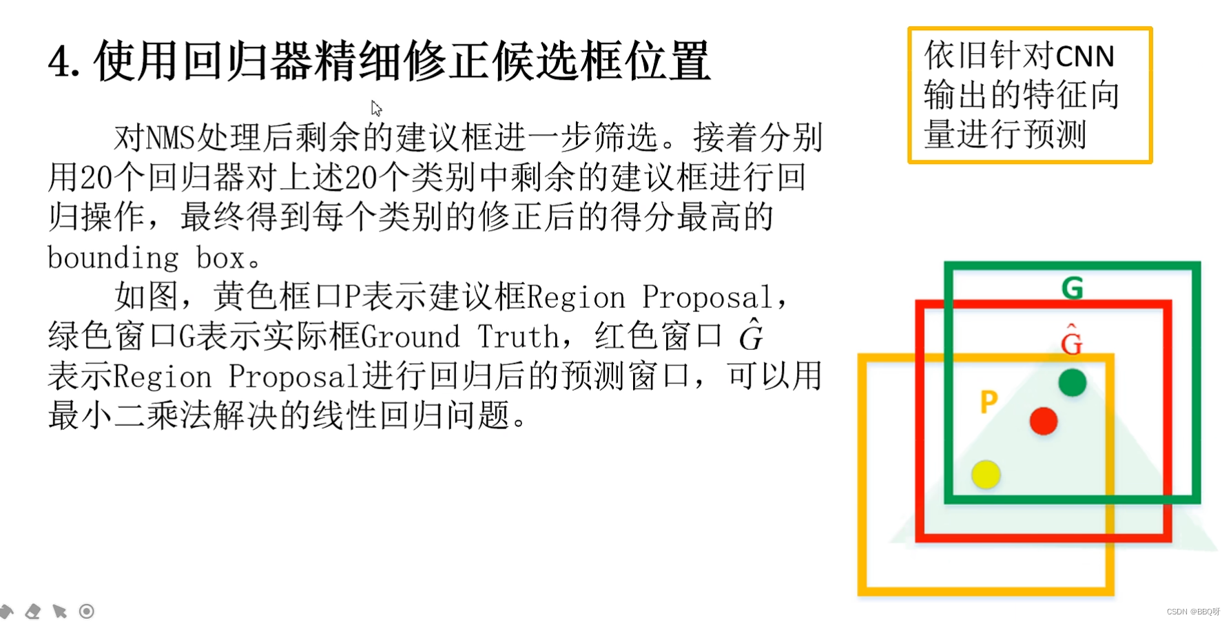 RCNN算法流程_rcnn 分类完成后如何操作的-CSDN博客
