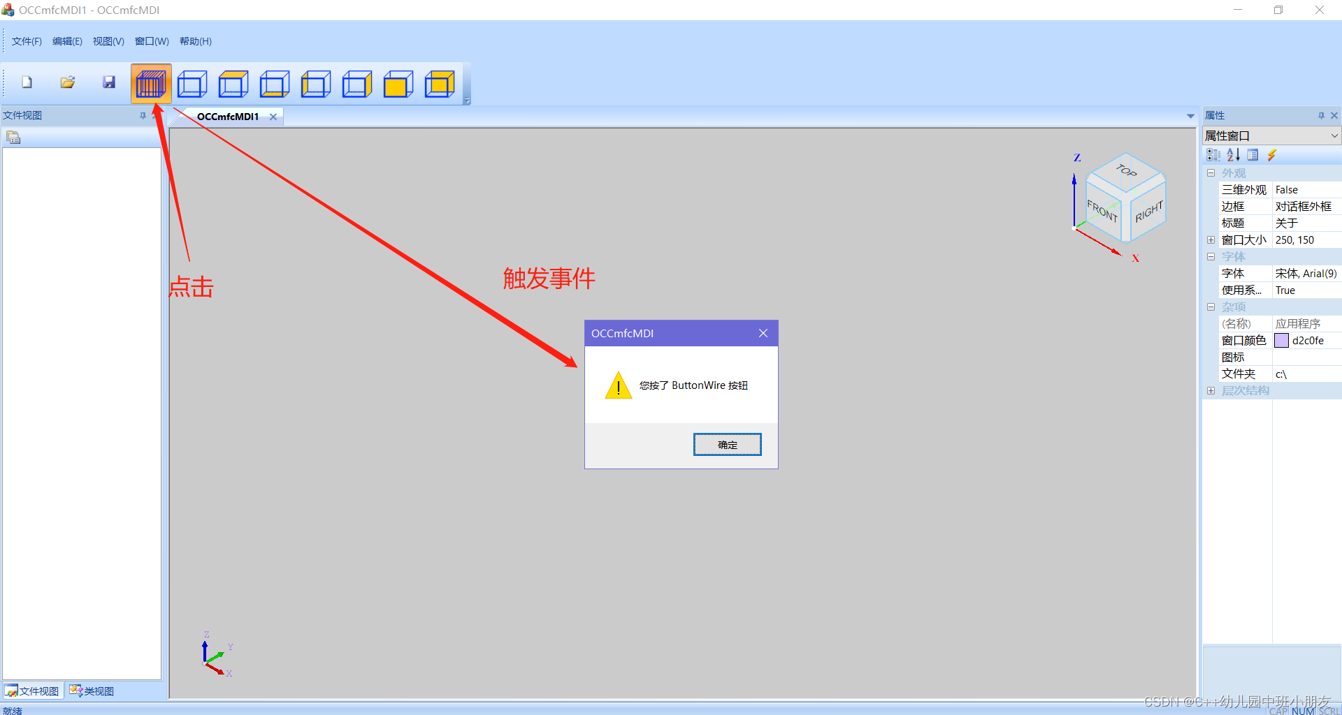 Opencascadeocc模型视角的自由切换(一)——mfc工具栏添加按钮和触发对应事件响应mfc按钮点击事件 Csdn博客