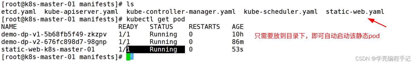 K8S静态pod：static pod的配置、创建和删除_删除static pod-CSDN博客