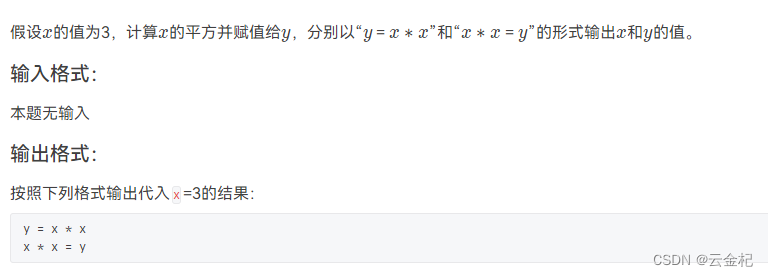 C语言编程练习题:7 108 将x的平方赋值给y将x的平方赋值给y的程序怎么弄 Csdn博客