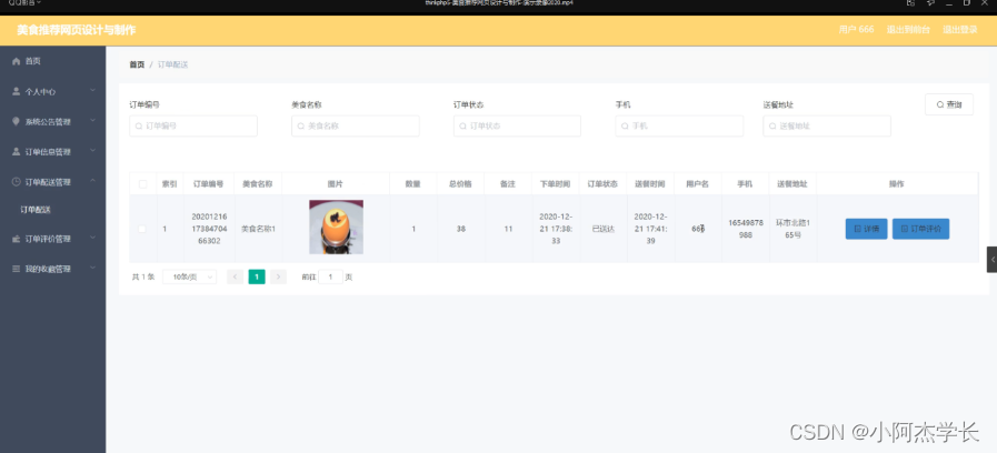 【附源码】python计算机毕业设计美食推荐网页设计与制作python 网页设计杰记计算机程序源码的博客 Csdn博客