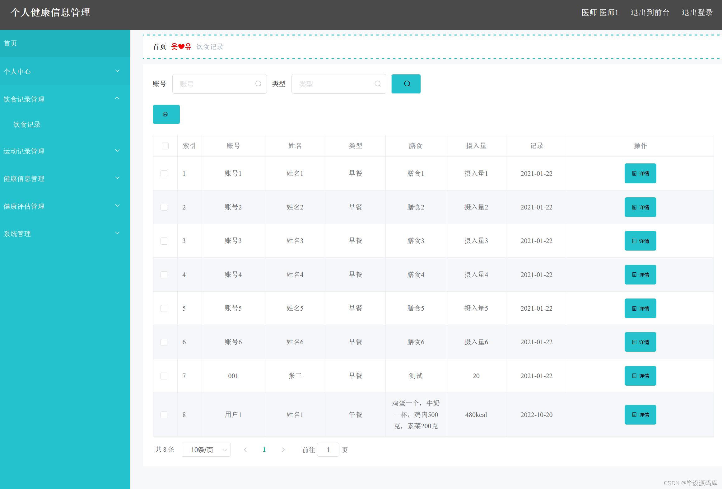 (java毕业设计源码基于java(ssm)个人健康管理系统个人健康管理系统java Csdn博客