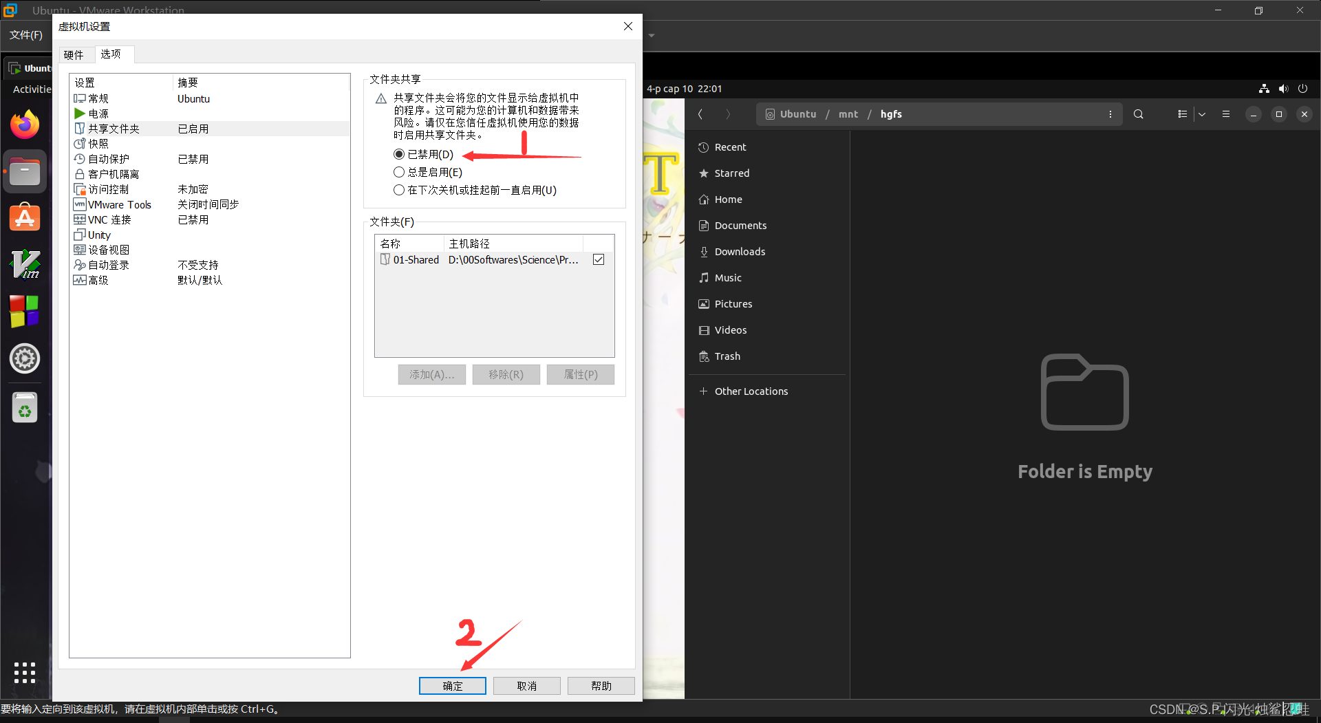 Vmware Ubuntu与windows共享文件夹目录不显示的一种解决方法vmware共享文件夹里没文件 Csdn博客