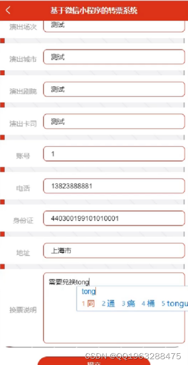 Nodejs Vue 微信小程序的演出门票管理系统 票务转票系统 基于微信小程序 Node Js实现抢演唱会门票 Csdn博客