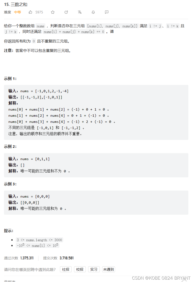 力扣 15三数之和 Csdn博客 6690
