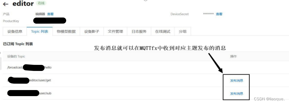 使用mqttfx连接阿里云、实现发布 订阅消息并实现同一产品不同设备间的消息转发阿里云消息转发 Csdn博客