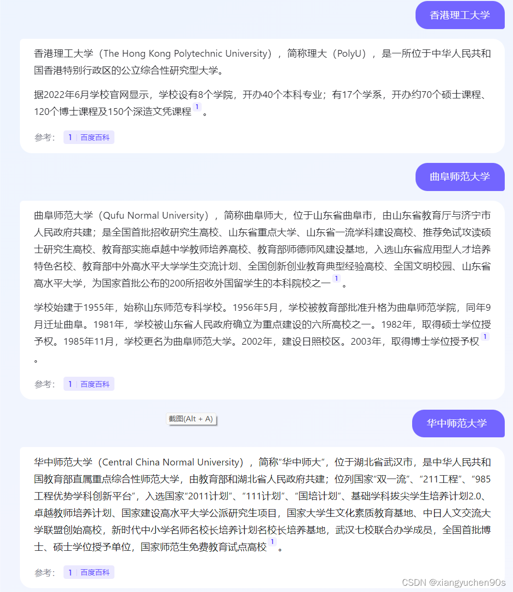 体验文心一言ai大模型生成席琳·迪翁、桑德拉·布洛克、中北大学、浙江农业大学、香港理工大学、曲阜师范大学、华中师范大学和杭州商学院简介文心一