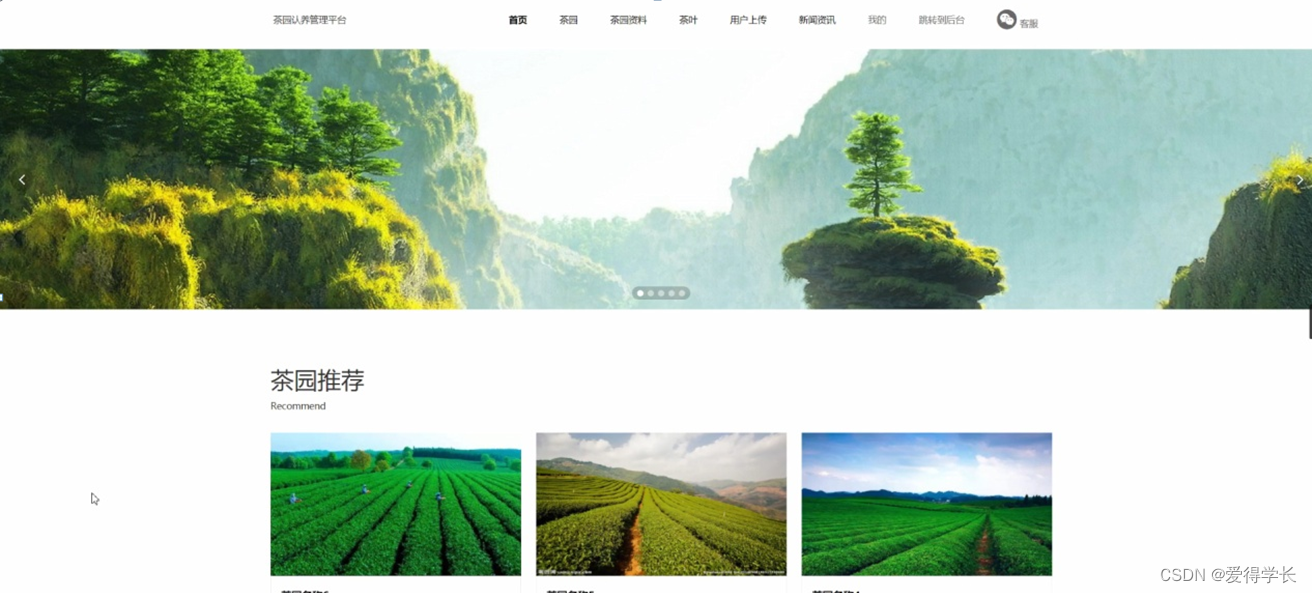 附源码 计算机毕业设计java茶园认养管理平台java茶叶材料出入库界面 Csdn博客