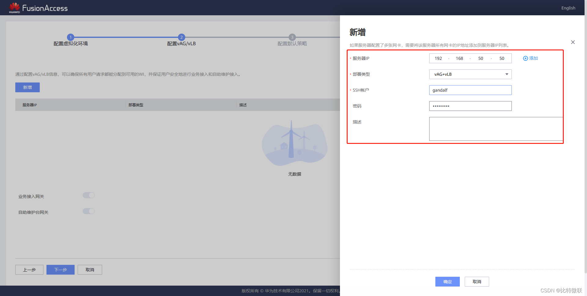 云计算学习第7天2：FusionAccess安装_fusionaccess部署_比特微联的博客-CSDN博客