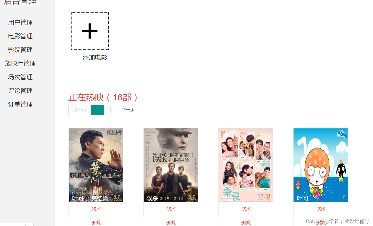 Javaweb基于jspservletbootstrap开发电影院购票系统源码 课程设计 毕业设计web电影购票系统源码 Csdn博客
