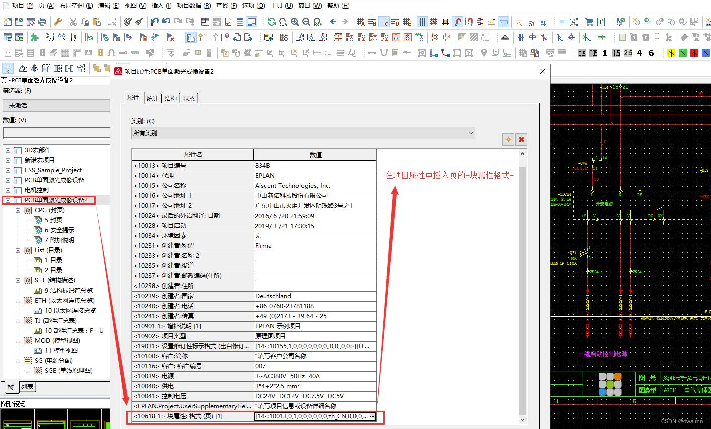 eplan项目中自动图号规则设置技巧_eplan高层代号和位置代号如何命名-CSDN博客