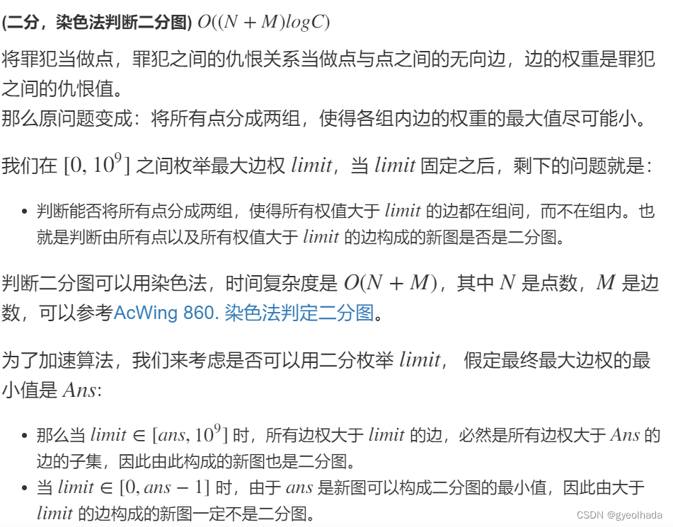 Acwing算法提高课 第三章图论笔记2 Csdn博客