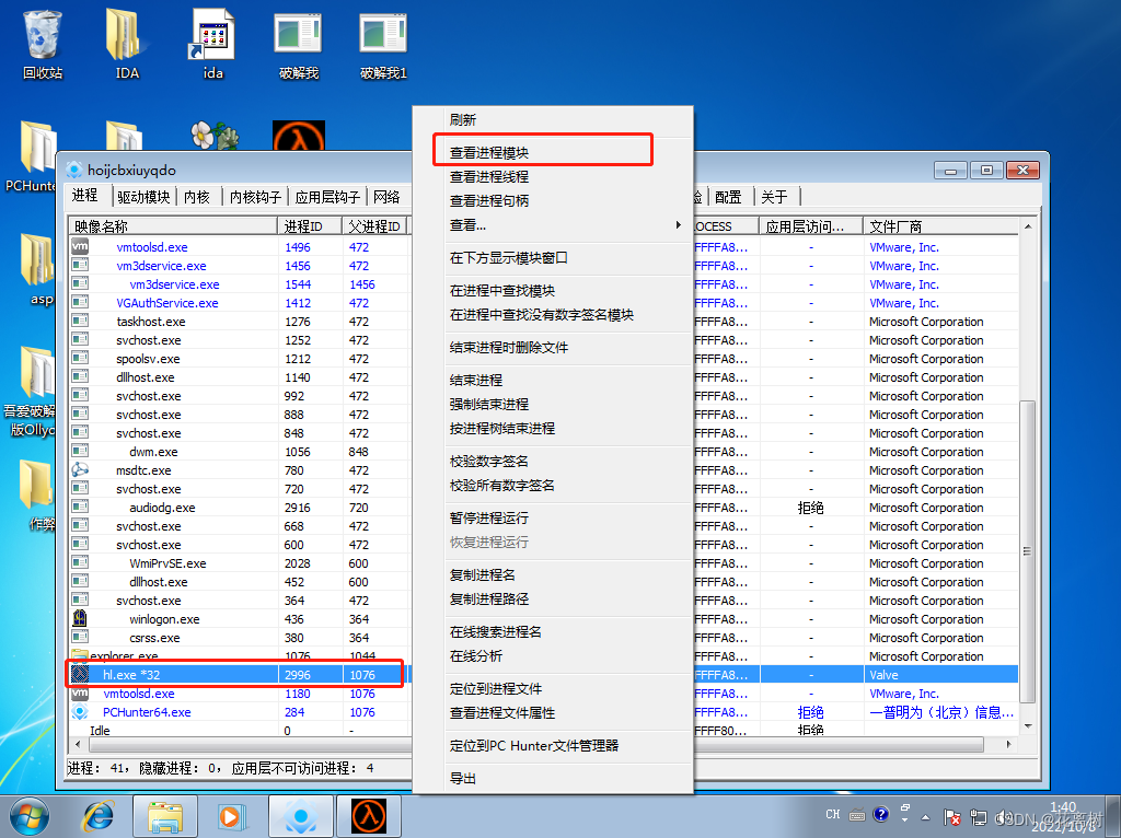 Dll注入与dll劫持注入 Csdn博客 