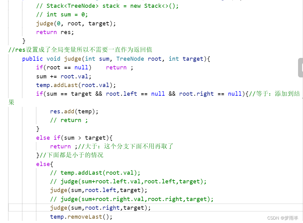 剑指 Offer 34: 二叉树中和为某一值的路径 Csdn博客