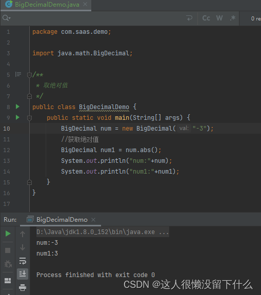 BigDecimal的常用方法大全_bigdecimal 方法-CSDN博客